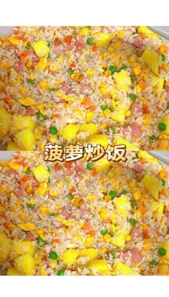 菠萝炒饭最正宗的做法_菠萝炒饭怎么做好吃-第1张图片-山城妙识