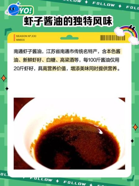 虾子酱油怎么吃_虾子酱油的吃法大全-第1张图片-山城妙识