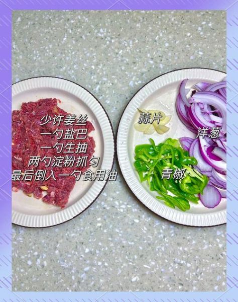 洋葱牛肉丝怎么炒才嫩_洋葱牛肉丝的家常做法-第2张图片-山城妙识