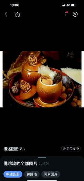 闽菜佛跳墙怎么做_正宗佛跳墙需要哪些材料-第1张图片-山城妙识