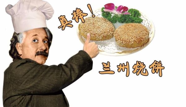 兰州烧饼是什么梗_兰州烧饼梗出处-第1张图片-山城妙识