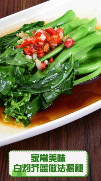 芥蓝怎么炒好吃_芥蓝焯水几分钟才脆绿-第2张图片-山城妙识