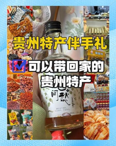 贵州小吃特产有哪些_贵州特产小吃哪里买最正宗-第3张图片-山城妙识