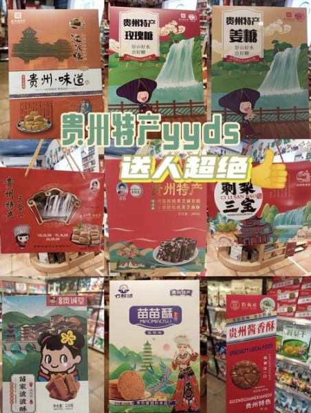 贵州小吃特产有哪些_贵州特产小吃哪里买最正宗-第1张图片-山城妙识