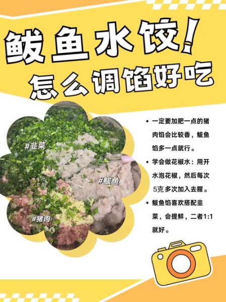 鲅鱼水饺怎么做好吃_鲅鱼水饺馅怎么调才鲜嫩-第1张图片-山城妙识