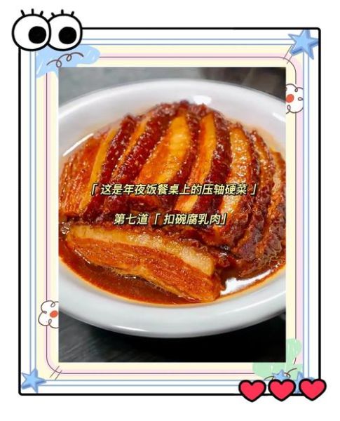 腐乳肉怎么做才好吃_正宗做法窍门-第1张图片-山城妙识