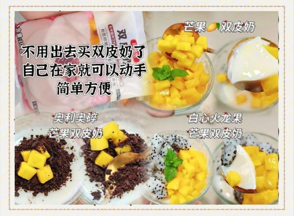 双皮奶怎么做_奶茶店配方-第3张图片-山城妙识