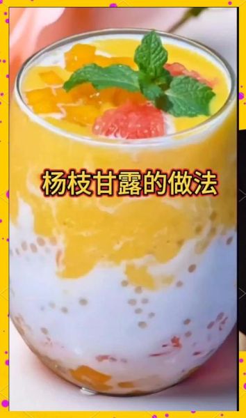 杨枝甘露的做法正宗窍门_杨枝甘露怎么做好吃-第2张图片-山城妙识