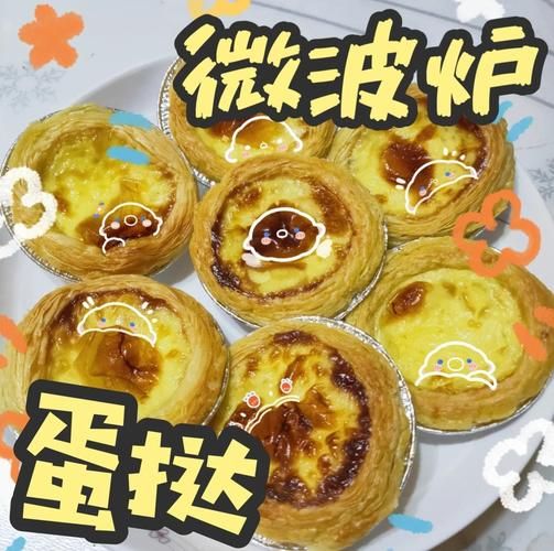 微波炉可以做蛋挞吗_需要多长时间-第1张图片-山城妙识