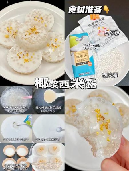 椰汁西米露怎么做_椰汁西米露煮多久才透明-第3张图片-山城妙识