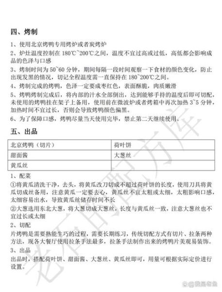 北京烤鸭怎么做_正宗配方比例-第1张图片-山城妙识