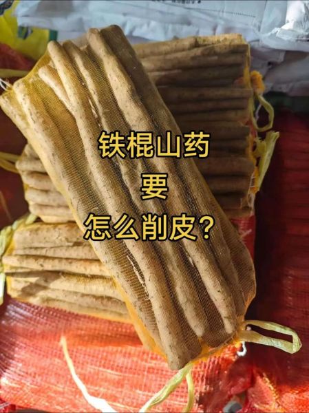 炒铁棍山药怎么做好吃_铁棍山药去皮后变黑怎么办-第1张图片-山城妙识