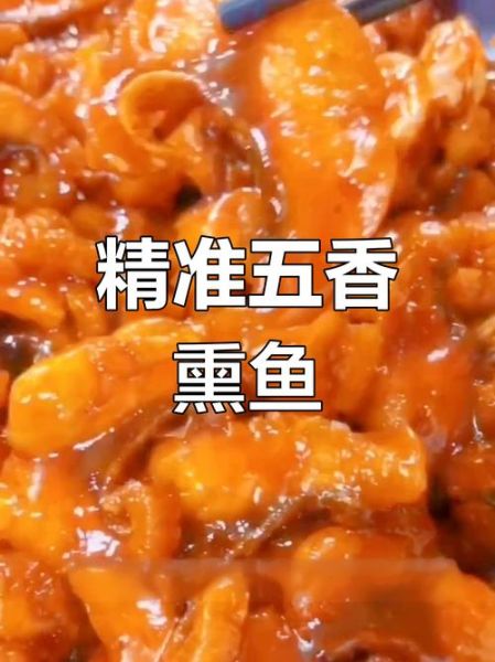 五香鱼的家常做法_五香鱼怎么做好吃-第3张图片-山城妙识