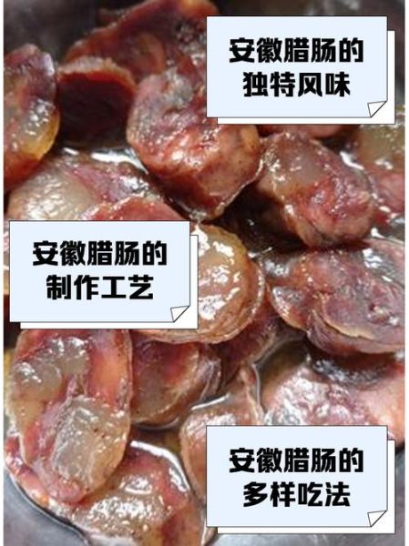 安徽腊肠的做法_安徽腊肠的配方-第1张图片-山城妙识 安徽腊肠的做法_安徽腊肠的配方-第1张图片-山城妙识