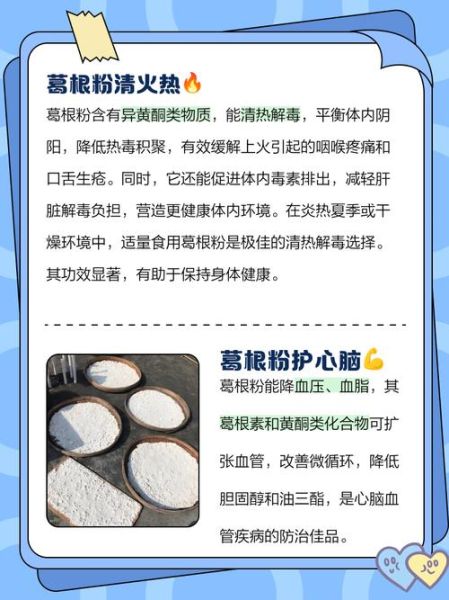 喝葛根粉有啥好处_葛根粉的功效与作用-第1张图片-山城妙识