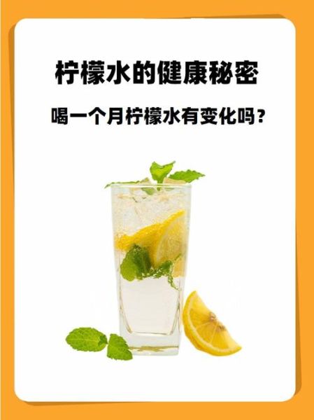 坚持喝了7个月的柠檬水_身体发生了什么变化-第1张图片-山城妙识