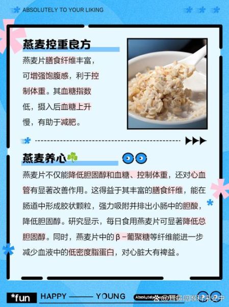 燕麦片的功效与作用_燕麦片的营养价值有哪些-第2张图片-山城妙识 燕麦片的功效与作用_燕麦片的营养价值有哪些-第2张图片-山城妙识