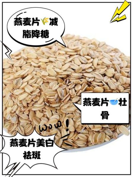 燕麦片的功效与作用_燕麦片的营养价值有哪些-第1张图片-山城妙识 燕麦片的功效与作用_燕麦片的营养价值有哪些-第1张图片-山城妙识