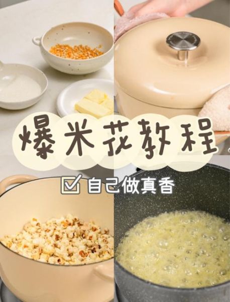 在家自制爆米花怎么做_没有爆米花锅也能成功吗-第1张图片-山城妙识