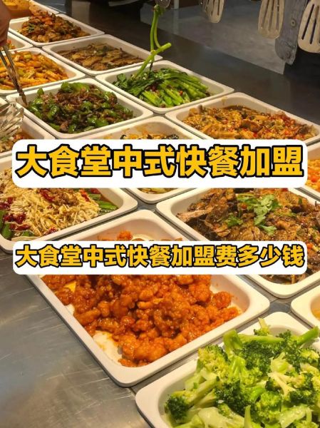 大食堂快餐加盟费多少钱_大食堂快餐怎么样-第1张图片-山城妙识
