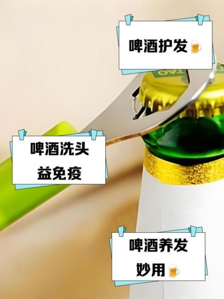 啤酒洗头发的正确方法_啤酒洗头有什么好处-第2张图片-山城妙识