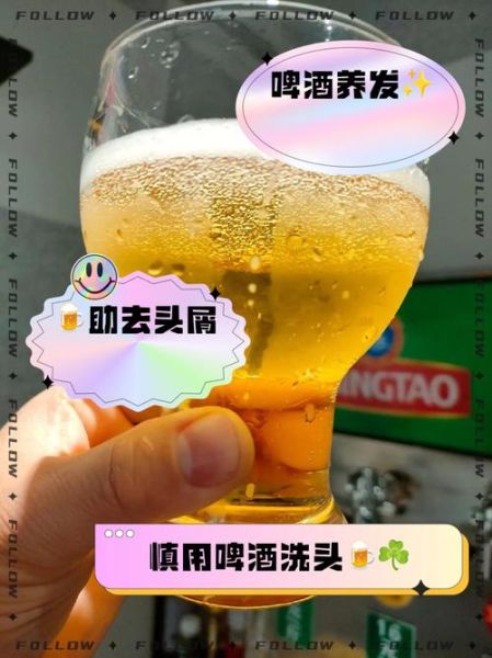 啤酒洗头发的正确方法_啤酒洗头有什么好处-第3张图片-山城妙识