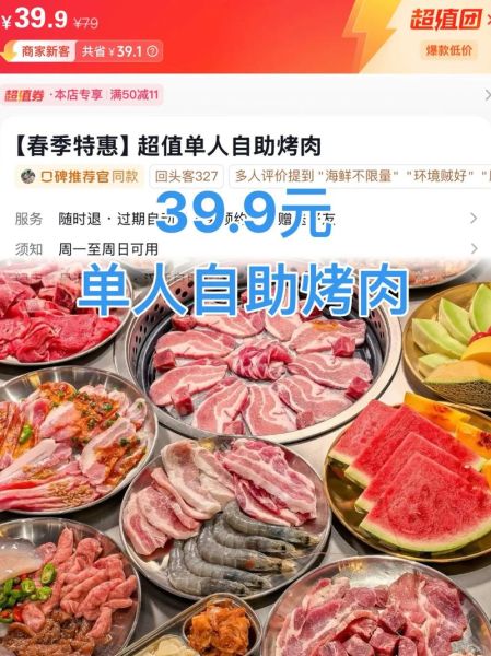 自助烤肉39元一位划算吗_39元自助烤肉店怎么盈利-第2张图片-山城妙识