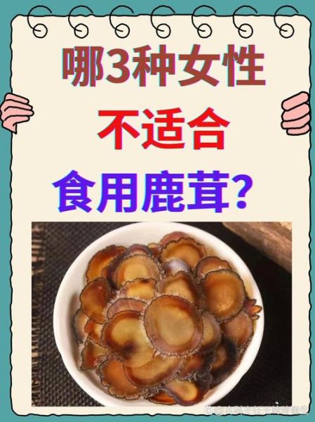 哪些女人不能吃鹿茸_鹿茸禁忌人群-第1张图片-山城妙识 哪些女人不能吃鹿茸_鹿茸禁忌人群-第1张图片-山城妙识