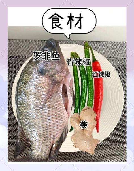 罗非鱼怎么做好吃_罗非鱼营养价值-第2张图片-山城妙识