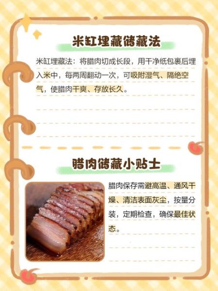 腊肉怎么保存_腊肉放冰箱能放多久-第3张图片-山城妙识 腊肉怎么保存_腊肉放冰箱能放多久-第3张图片-山城妙识