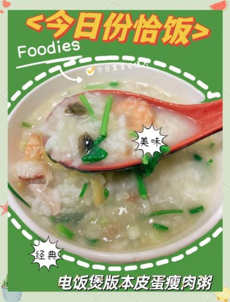 电饭煲皮蛋瘦肉粥怎么做_皮蛋瘦肉粥要煮多久-第3张图片-山城妙识