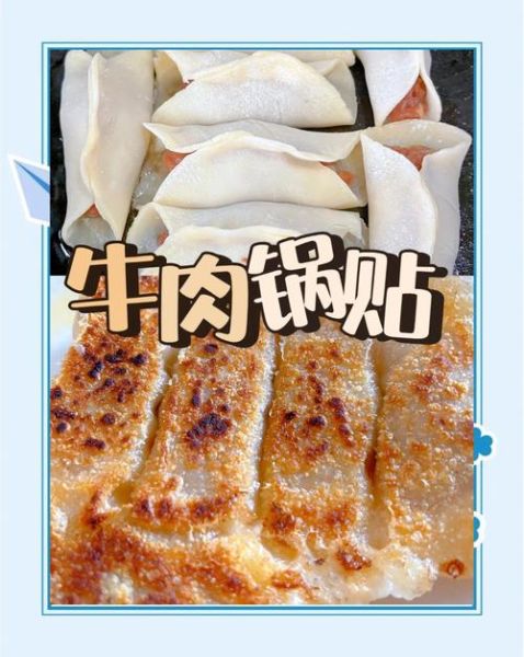 牛肉锅贴馅料怎么调_牛肉锅贴用什么牛肉最好-第1张图片-山城妙识
