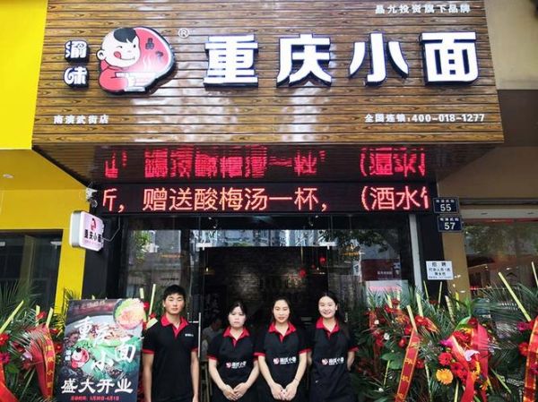 加盟重庆小吃店好项目_重庆小吃加盟哪个品牌好-第3张图片-山城妙识 加盟重庆小吃店好项目_重庆小吃加盟哪个品牌好-第3张图片-山城妙识
