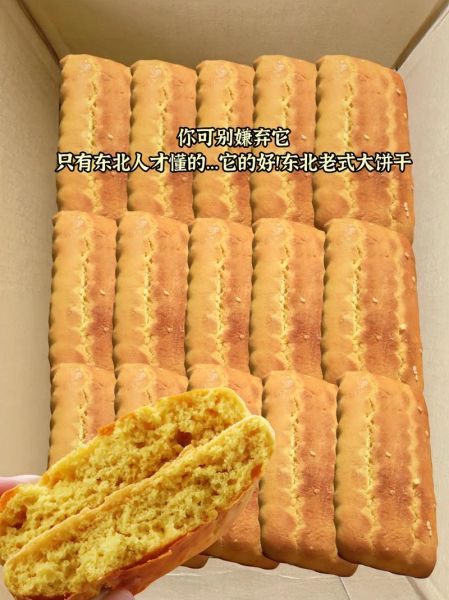 老式大饼干做法_老式大饼干配料比例-第1张图片-山城妙识