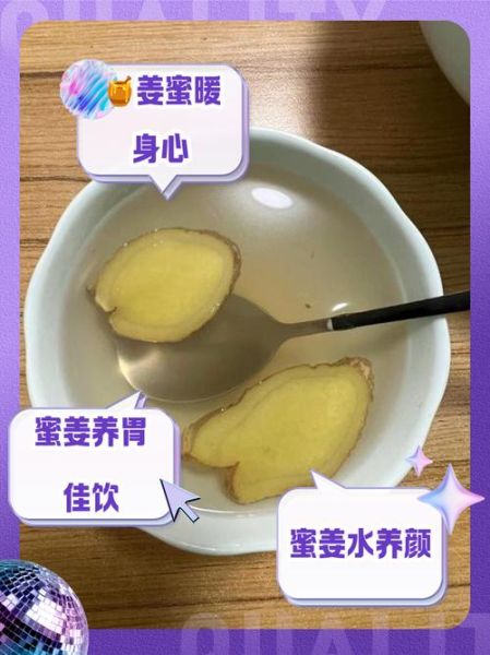 生姜蜂蜜水减肥正确喝法_生姜蜂蜜水什么时候喝最减肥-第1张图片-山城妙识