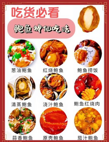 鲍鱼怎么吃法图解_鲍鱼清蒸还是水煮好-第1张图片-山城妙识