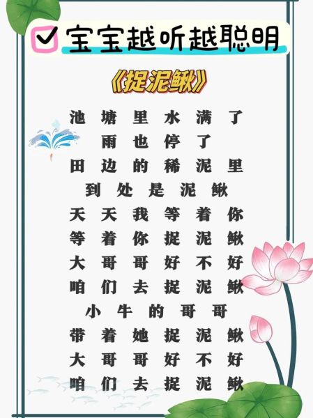 捉泥鳅歌词完整版_捉泥鳅歌词表达了什么情感-第1张图片-山城妙识