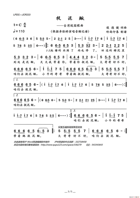 捉泥鳅歌词完整版_捉泥鳅歌词表达了什么情感-第2张图片-山城妙识