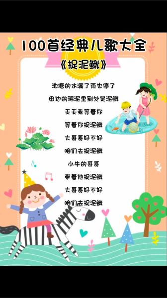 捉泥鳅歌词完整版_捉泥鳅歌词表达了什么情感-第3张图片-山城妙识