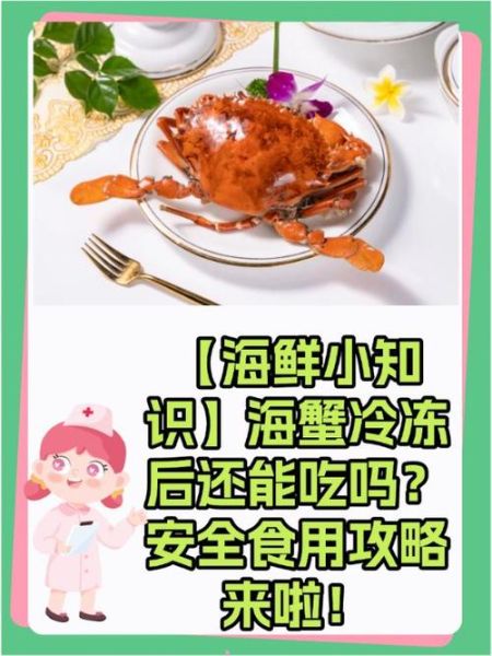 螃蟹死了立马放冷冻还能吃吗_如何正确保存-第3张图片-山城妙识