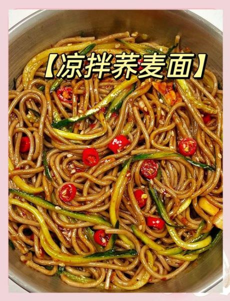 凉拌荞麦面热量_减肥能吃吗-第1张图片-山城妙识