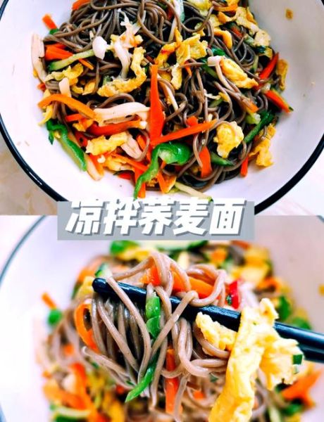 凉拌荞麦面热量_减肥能吃吗-第2张图片-山城妙识