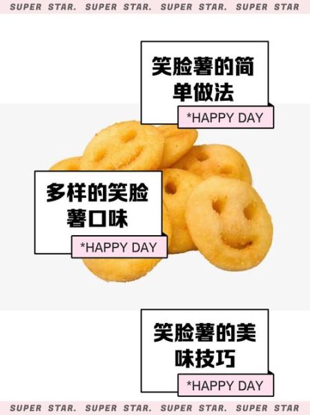 笑脸薯怎么做才脆_笑脸薯为什么炸不脆-第1张图片-山城妙识