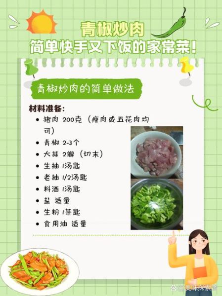 炒肉怎么炒才嫩_家常炒肉菜谱-第3张图片-山城妙识