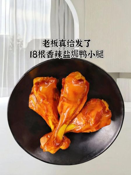 香辣鸭翅根怎么做_香辣鸭翅根热量高吗-第3张图片-山城妙识