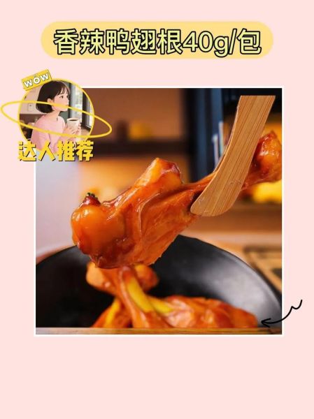 香辣鸭翅根怎么做_香辣鸭翅根热量高吗-第2张图片-山城妙识