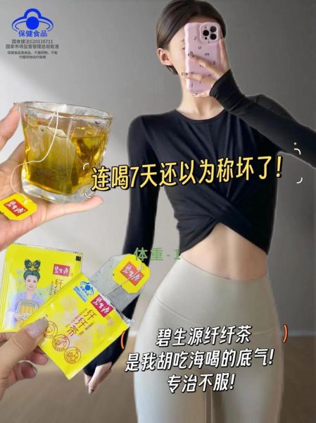 喝了一个月碧生源能瘦多少_真实体验分享-第1张图片-山城妙识