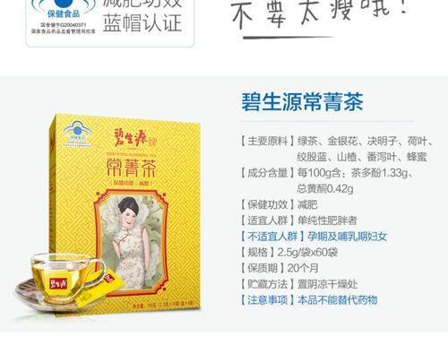 喝了一个月碧生源能瘦多少_真实体验分享-第2张图片-山城妙识