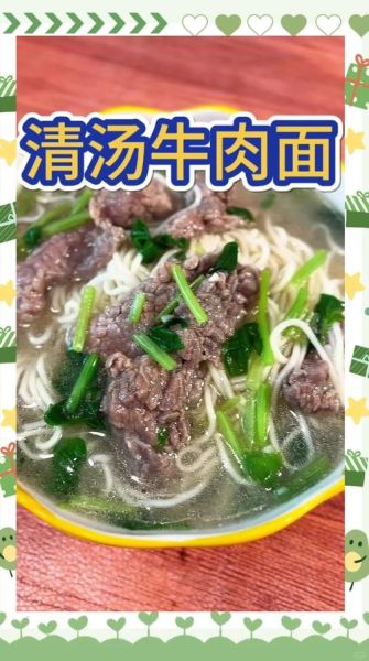 牛肉面清汤怎么做_正宗清汤牛肉面配方-第1张图片-山城妙识