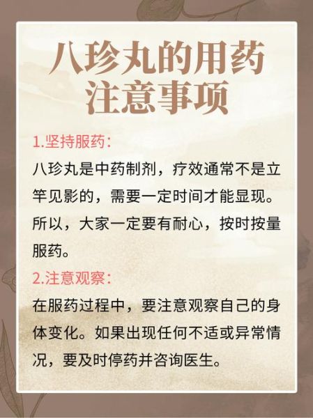 八珍丸适合什么人吃_八珍丸的功效与作用-第1张图片-山城妙识